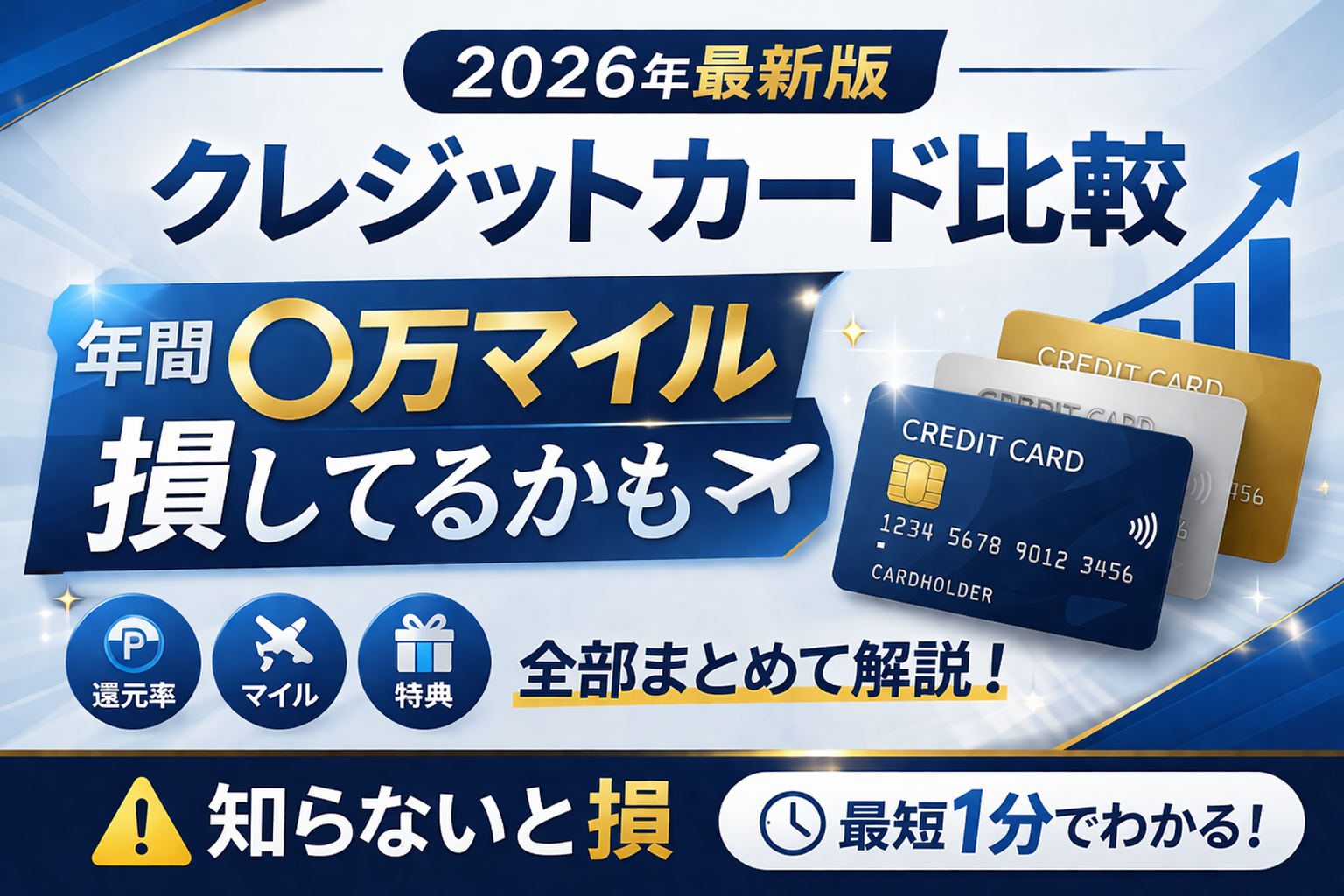 【JAL攻略】サファイアへの道。JGC Life Status制度を解剖する